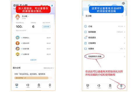 班级优化大师app使用教程 Pp盘·信息技术教学云平台