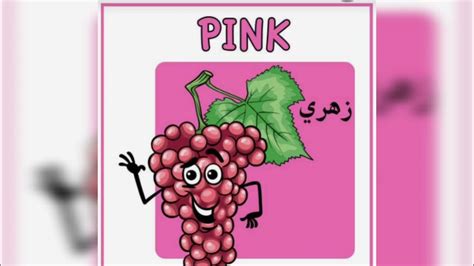 تعلم الألوان 🎨 باللغة الانجليزية Youtube