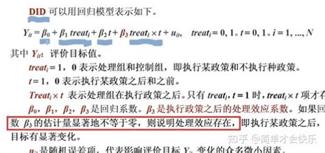 双重差分与三重差分分析法 知乎
