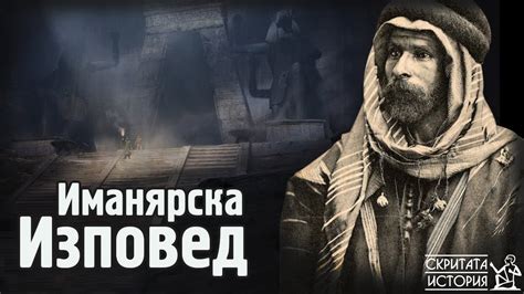 Тронът на СОЛОМОН и Разказът за Откритията на Един Иманяр от САКАРА