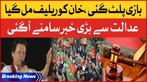 Imran Khan Bail Granted Court Big Verdict Breaking News Youtube