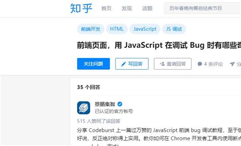 代码调试系列之前端代码调试的几种基本方法 知乎