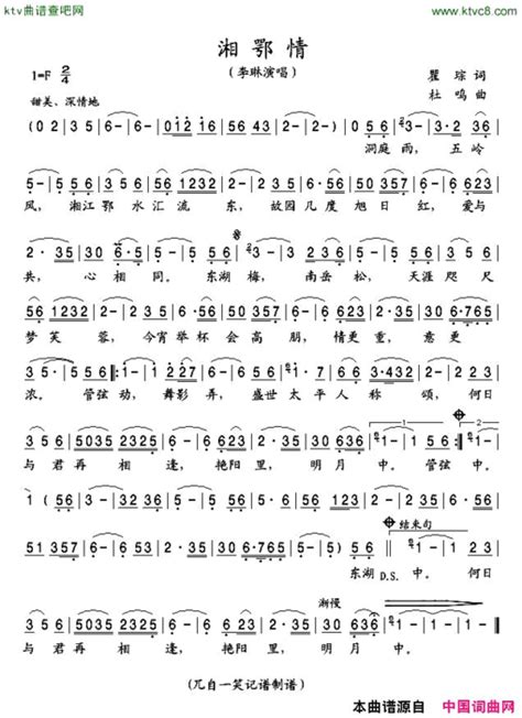 湘鄂情简谱李琳瞿琮杜鸣词曲 吉他弹唱