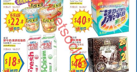 百佳惠康超市最新優惠（187） Jetso Club 著數俱樂部