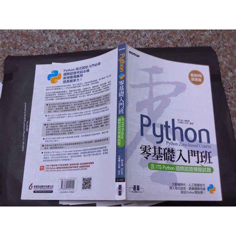 東宜 碁峯 Python零基礎入門班含ITS Python國際認證模擬試題 鄧文淵 年 書況如圖片 蝦皮購物