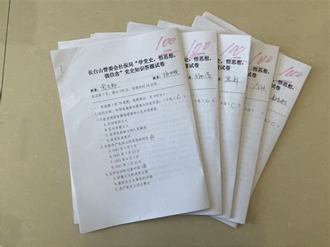 【学党史 悟思想 办实事 开新局】长白山管委会社保局举办“学党史，悟思想，强信念”党史知识测试中国共产党