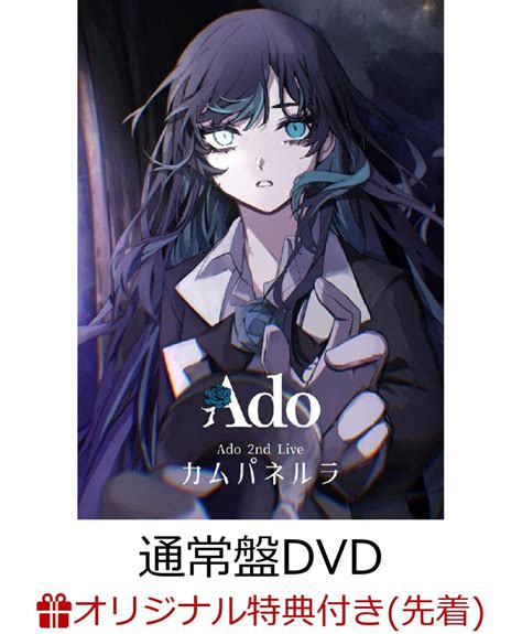 楽天ブックス 【楽天ブックス限定先着特典】カムパネルラ 通常盤 アクリルキーホルダー Ado 2100013431834 Dvd
