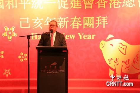 中国和平统一促进会香港总会监事长林建岳致辞
