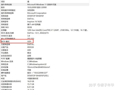 查看电脑bios启动类型，uefi Bios