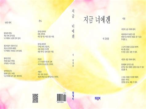 감성 시집 지금 너에겐을 Epub 전자책으로 제작하기 텀블벅 크리에이터를 위한 크라우드펀딩