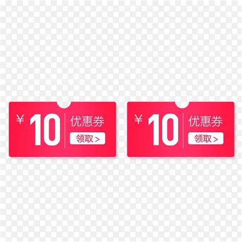 电商双十一优惠券png图片素材下载图片编号9247793 Png素材网