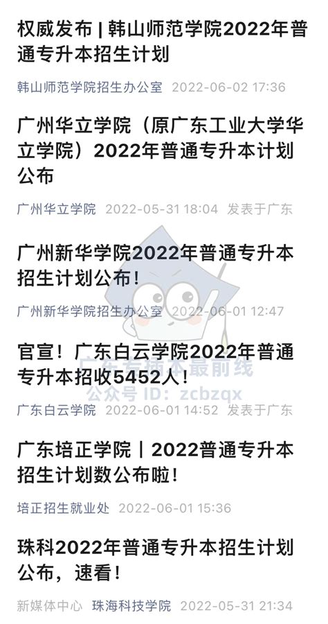 广东省2023年普通专升本（专插本）各院校各专业招生计划数（人数）何时公布？志愿进行时候