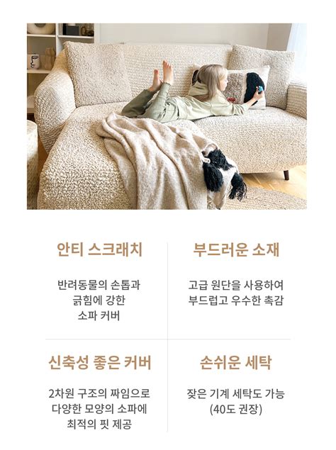 이탈리아 파울라토 신축성 좋은 1234인용 소파커버 고양이 스크래치 방지 쇼콜라또 감도 깊은 취향 셀렉트샵 29cm