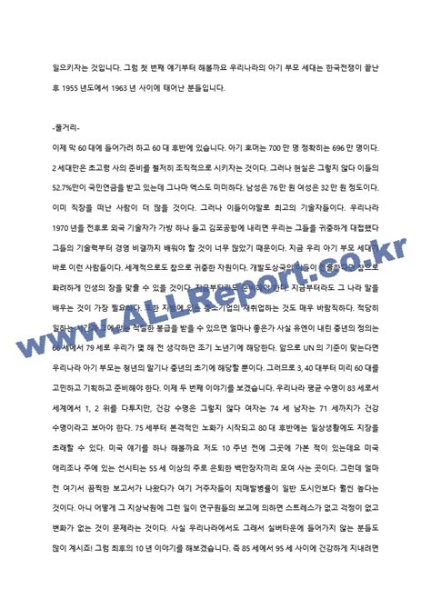 신인류가 몰려온다서평서평감상