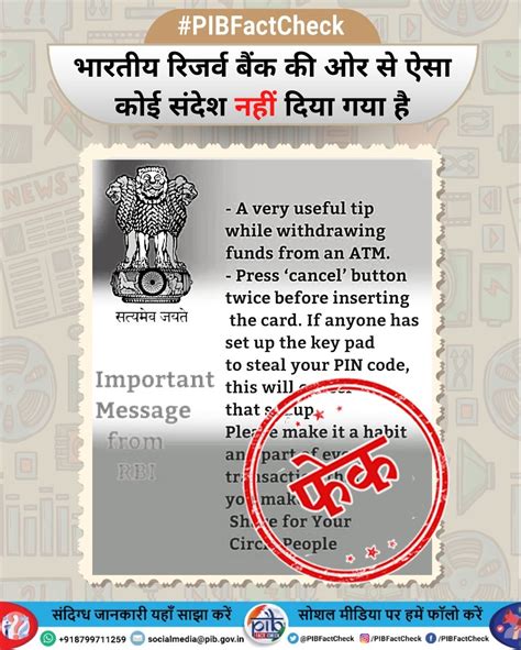 Pib Fact Check On Twitter Rbi द्वारा कथित रूप से जारी एक मैसेज में
