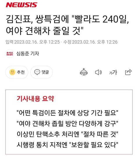김진표 쌍특검에 빨라도 240일 여야 견해차 줄일 것 정치시사 에펨코리아