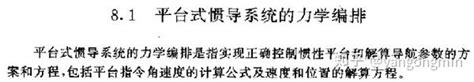 惯导系统的机械编排 力学编排概念 知乎