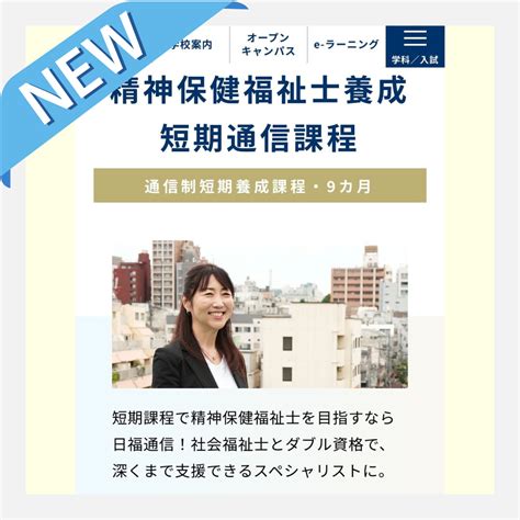 トピックス一覧｜日本福祉教育専門学校