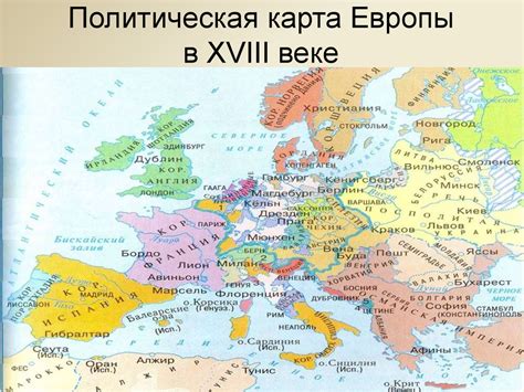 Международные отношения в Xviii веке презентация онлайн
