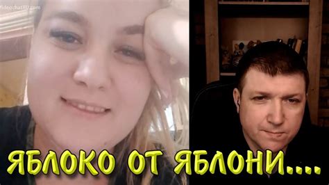 Семейка одичалых Чат рулетка краянин Youtube