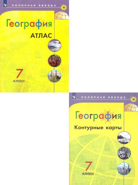 География 7 класс Комплект Атлас и контурные карты УМК Полярная звезда Есипова И С