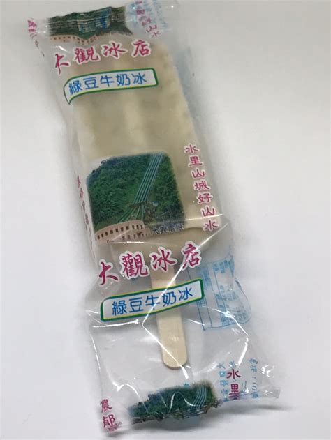 大觀冰店 綠豆牛奶冰 水里枝仔冰 水里二坪冰 二坪冰 水里冰棒大觀冰店台電大觀發電廠員工消費合作社