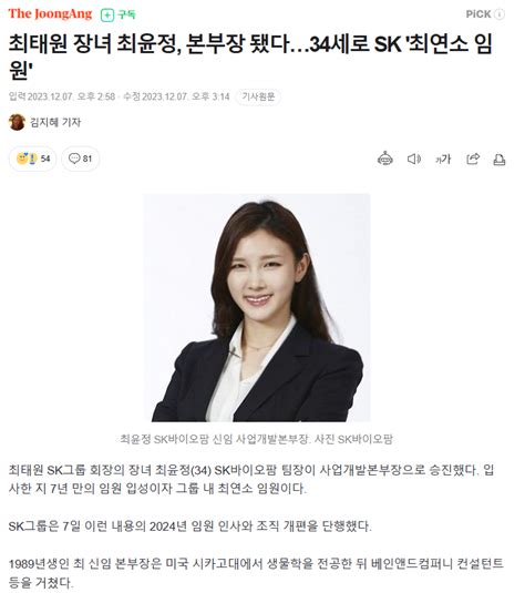 최태원 장녀 최윤정 본부장 됐다34세로 Sk 최연소 임원 네이버 블로그