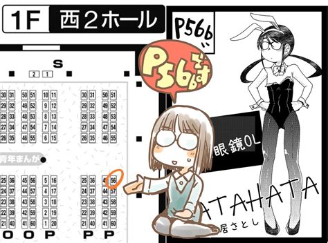 な11bCOMITIA142 11 27有明 宇野草壁 on Twitter RT y raida 11 27コミティア142に参加し