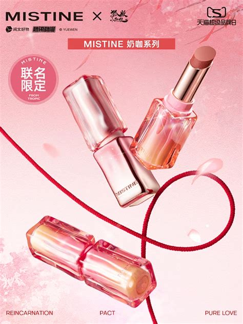 MISTINE蜜丝婷 的个人主页 微博 花瓣网