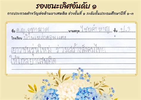 ผลงานการประกวดคำขวัญ กลอนแปด เรียงความ วันเด็กแห่งชาติ เทศบาลตำบลนาข่า อ เมือง จ อุดรธานี