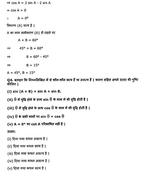 Class 10th Ncert Maths Solution Chapter 81से 83 तक 2023 मैं आने वाले
