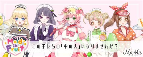 【vライバー界のアイドル事務所】mamaプロダクション魂募集オーディション【アイドルや声優に憧れるあなたへ】｜オーディションサイトnarrow
