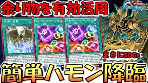 【これはsdgs】ゴミだったカードに使い道が！ 失楽の霹靂で簡単降雷皇ハモン先攻ワンキル【遊戯王デュエルリンクス】【yu Gi Oh