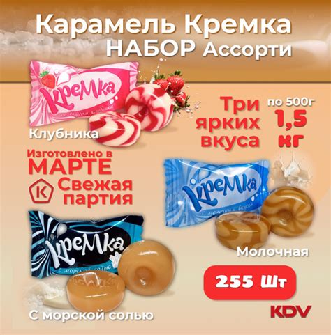 Конфеты карамель леденцы кремка ассорти Три вкуса 1,5кг (3шт х 0,5кг ...