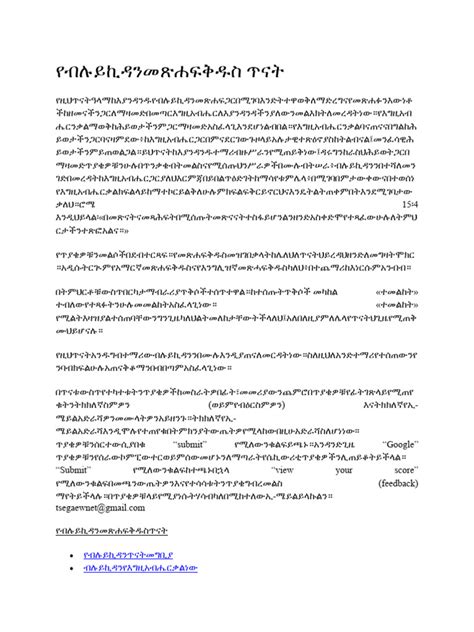 የብሉይ ኪዳን መጽሐፍ ቅዱስ ጥናት Pdf