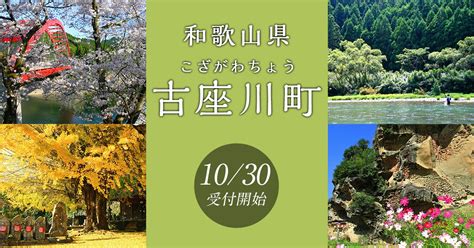 和歌山県古座川町の地域お礼品情報 ふるさと納税サイトさとふる