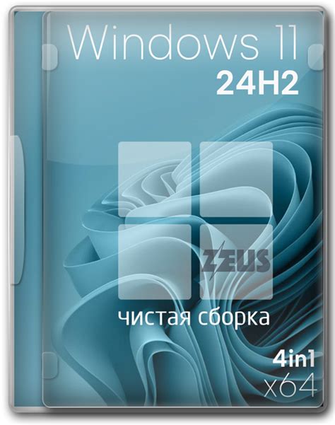 Скачать Виндовс 11 64 бит 24h2 чистая сборка с активацией 26100 1742