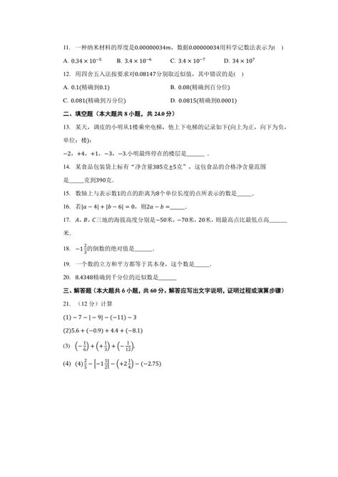 2023年秋华师大版七年级数学上册第2章有理数单元测试题（含答案） 21世纪教育网