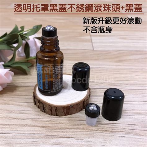 新店開幕現貨 庭語香氛 新版升級更易滾動 多特瑞 5ml15ml精油瓶可用 不銹鋼滾珠頭蓋 精油瓶替換 蝦皮購物