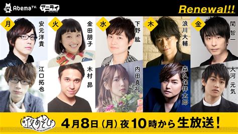 『声優と夜あそび 2nd Season』の新mcが発表。下野紘さん、内田真礼さんら豪華5組10名 電撃オンライン