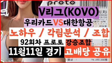 스포츠전문적중왕🌷 Kovo분석 V리그 배구분석 토토분석 스포츠분석 스포츠토토 11월11일 남자배구 여자배구 Kovo 토토