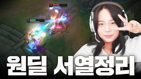 원딜 서열정리 Youtube