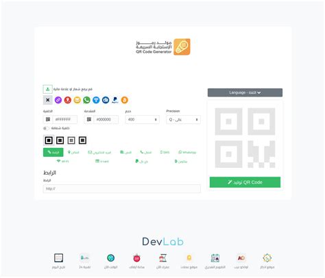 موقع Qr Code Generator نفذلي