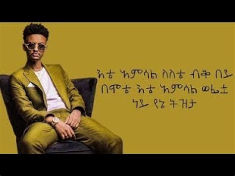 Kaleab Kinfe ቃልአብ ክንፈ እቴ አምሳል LYRICS New Ethiopian Music YouTube