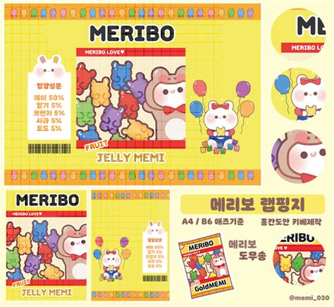 메리보 랩핑지 에이블리