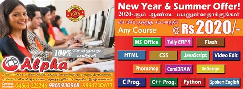 alpha web academy 2020 புத்தாண்டு and கோடைகால சிறப்பு சலுகை நமது இராஜபாளையம் மாநகரில் இந்த