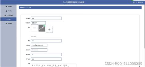 基于python个人日程管理系统 Flask Django Nodejs Phppython脚本日程管理工具 Csdn博客