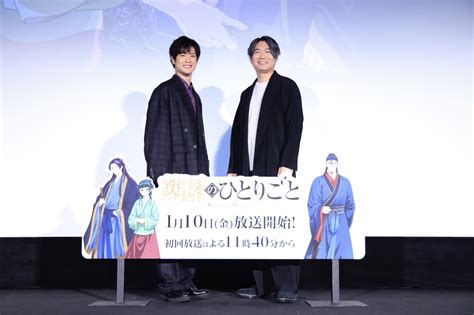 大塚剛央、小西克幸『薬屋のひとりごと』先行上映会開催！関係「余計に拗れている」？