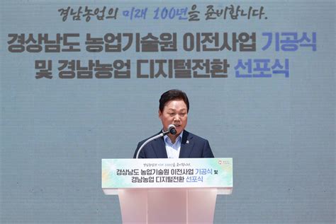 경상남도농업기술원 이전 기공식 오마이포토