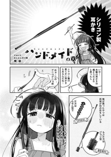 [代訂]原創「tsロリおじさんの冒険 閑話 ハンドメイドの章 」日本虎之穴 日文同人誌 Asunaro Neatろんな 露天市集 全